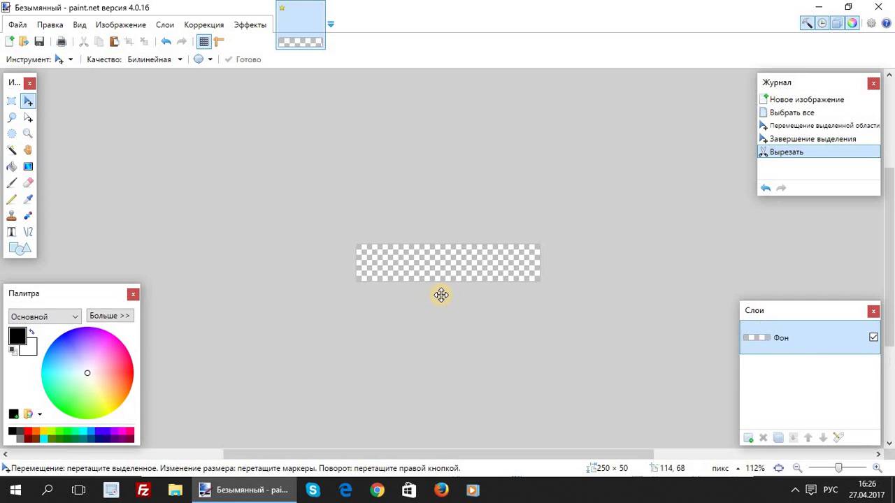 2021 - ProgLite_RU - Paint.NET