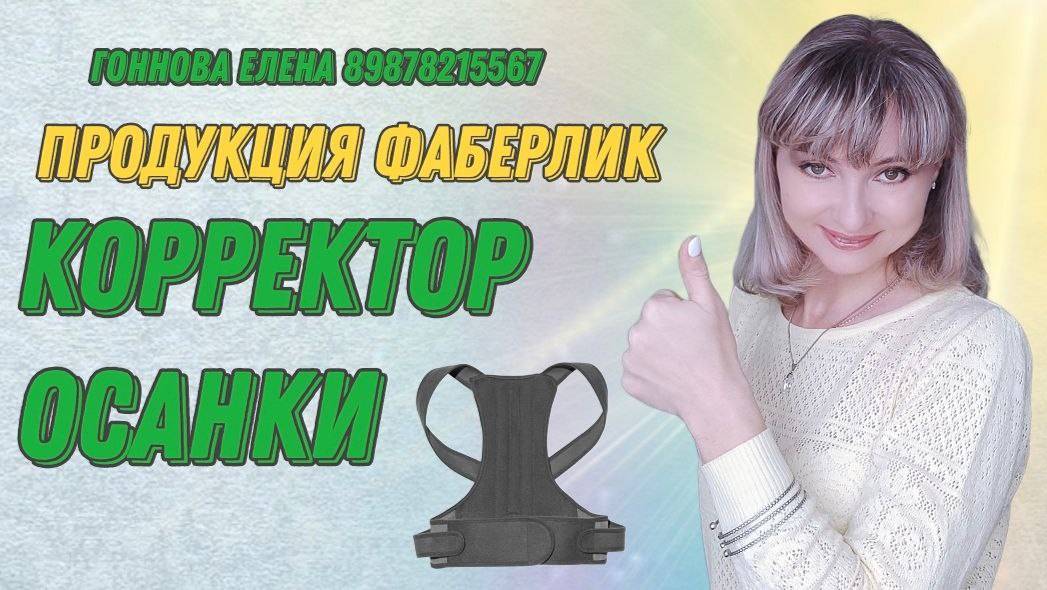 Корректор осанки