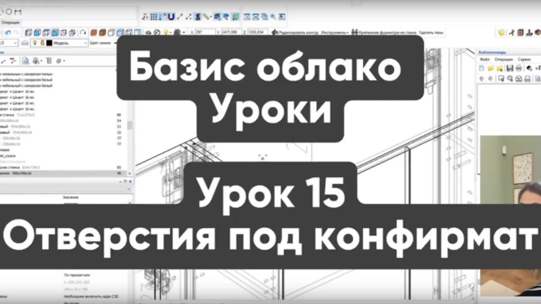 Базис облако №15. Отверстия под стяжку конфирмат в полке и в боковине. Как сделать
