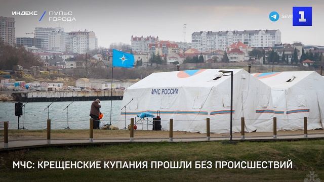 МЧС: крещенские купания прошли без происшествий