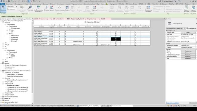 Revit. FutureBIM. Задание на отверстия. Нюансы работы с плагином