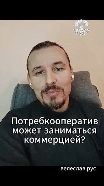 Может ли Потребительский кооператив заниматься коммерческой деятельностью? Последствия.