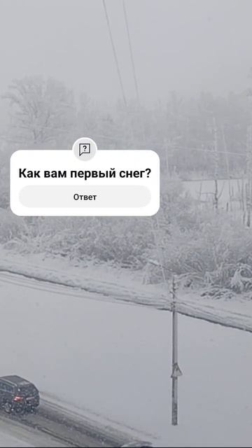 Первый снег