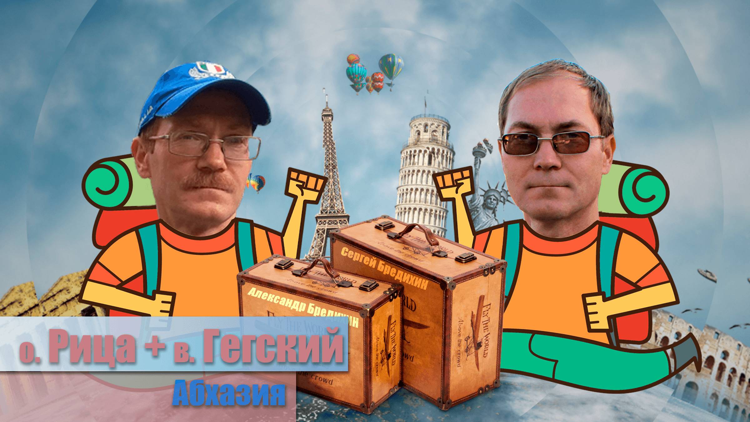 озеро Рица и Гегский водопад