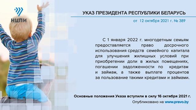 «Компетентно о праве»: Указ Президента Республики Беларусь от 12 октября 2021 г. № 389