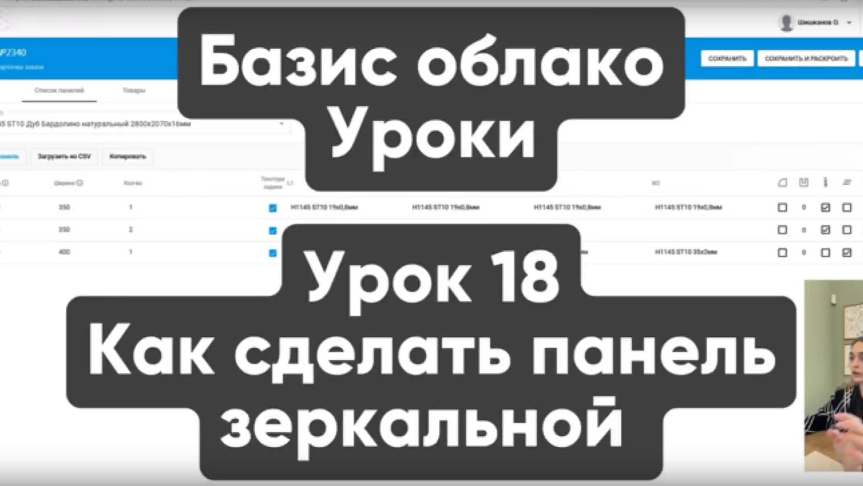 Базис облако №18. Как сделать панель зеркальной