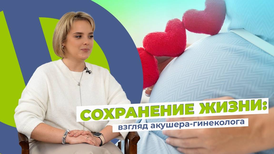 «Таблетка Про»: сохранение жизни - взгляд акушера-гинеколога