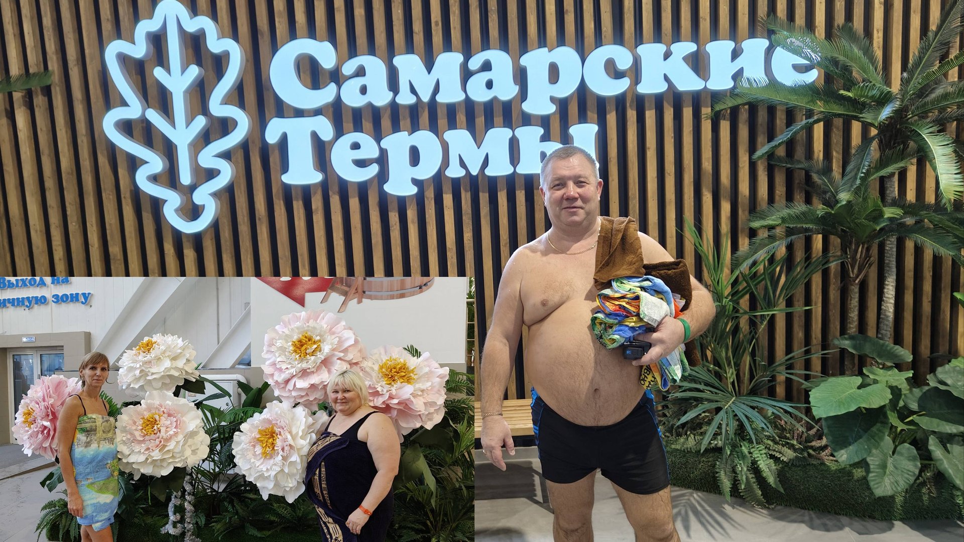 Самарские термы. Паримся купаемся угораем