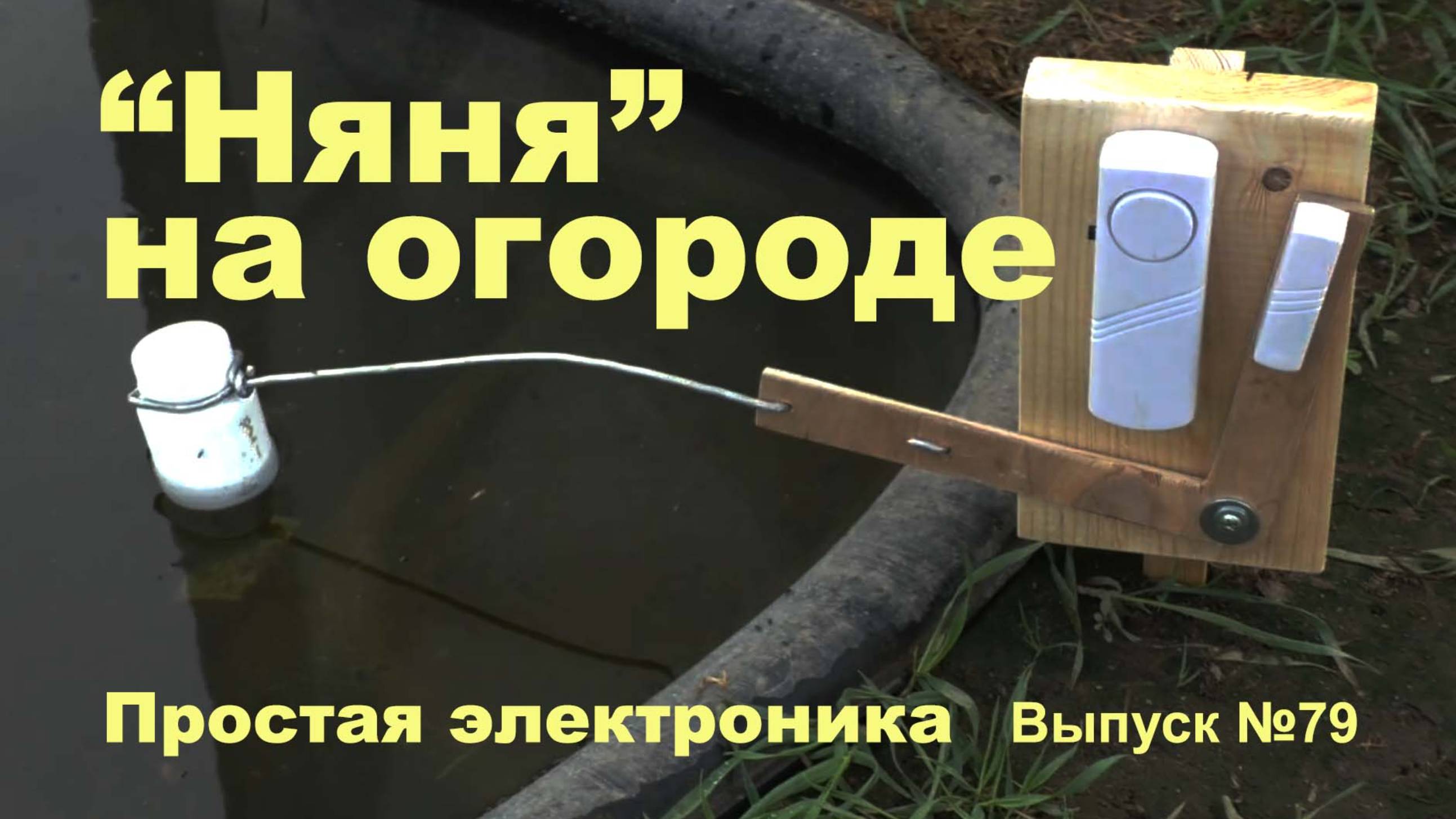 Простая электроника 079