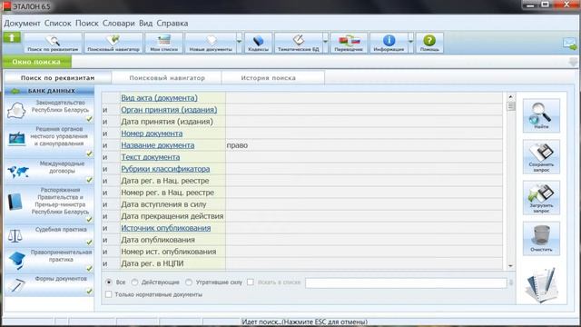 Видеоурок. Новые возможности ИПС «ЭТАЛОН» версии 6.5