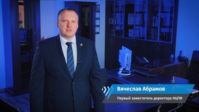 Национальному центру правовой информации Республики Беларусь - 25 лет!