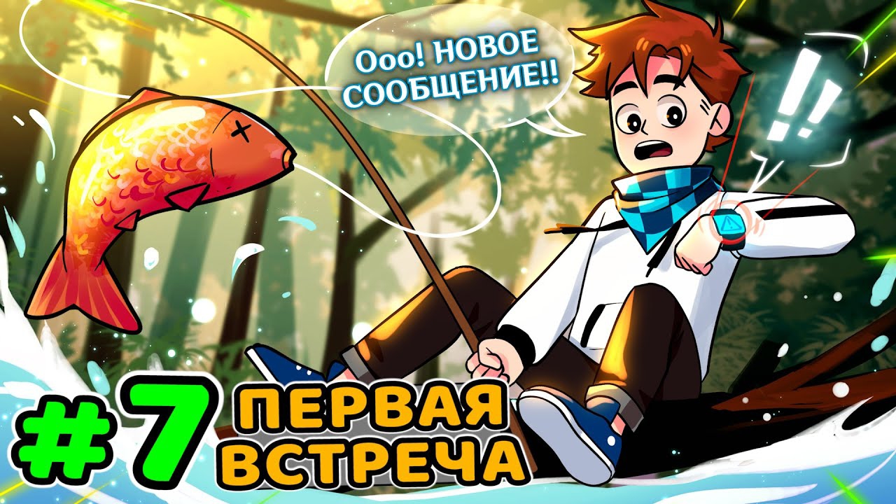 Lp. Идеальный Мир #7 ВСТРЕЧА ХАКЕРОВ • Майнкрафт