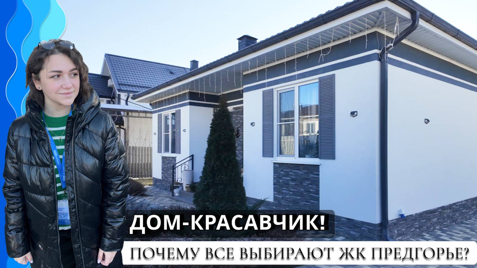 Дом 113м2 на участке 6 соток | Предгорье | Гостагаевская | Анапа