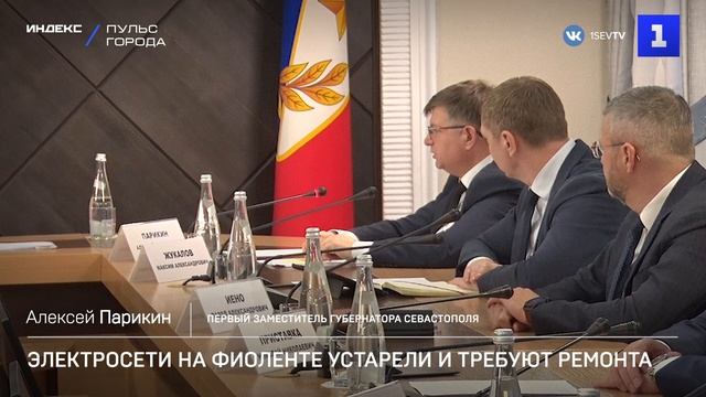 Электросети на Фиоленте устарели и требуют ремонта