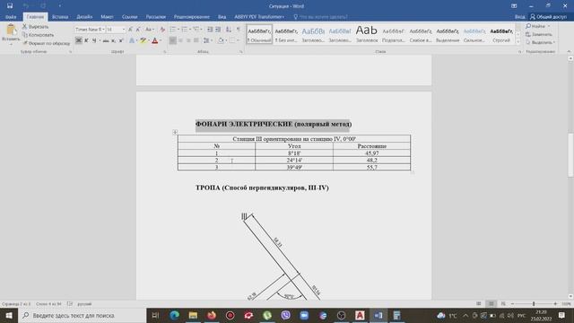 Построение плана по результатом теодолитной съемки. Часть 3