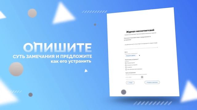 Электронный журнал несоответсвий ППО АО "Атомэнергоремонт"