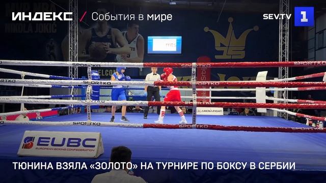 Тюнина взяла «золото» на турнире по боксу в Сербии