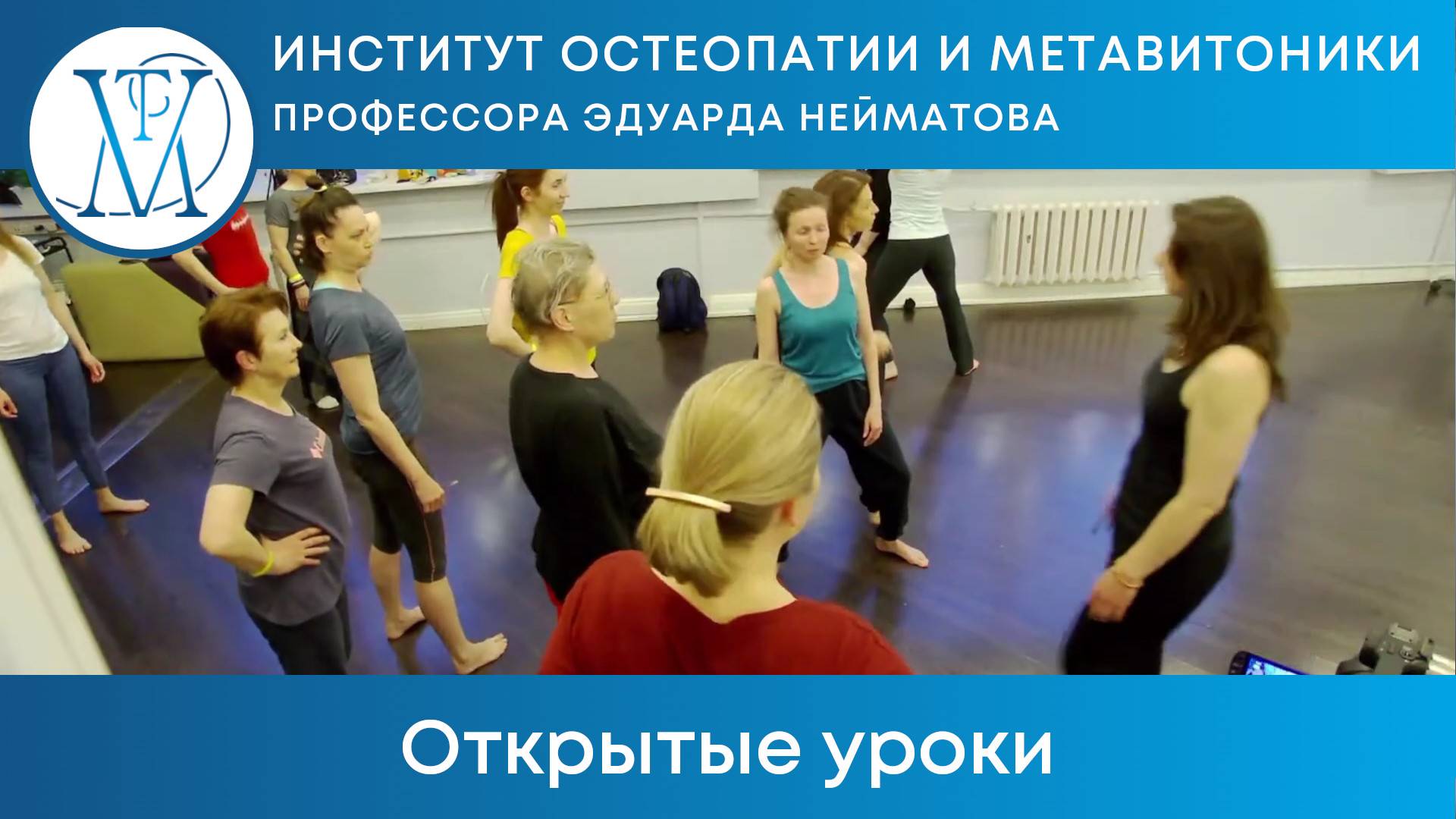 Открытый урок по метагимнастике