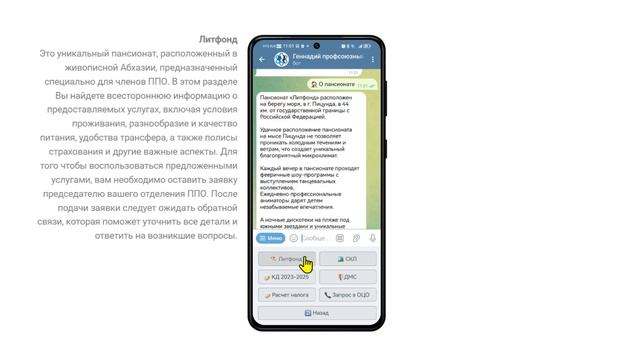 Телеграмм Бот "Геннадий профсоюзный"