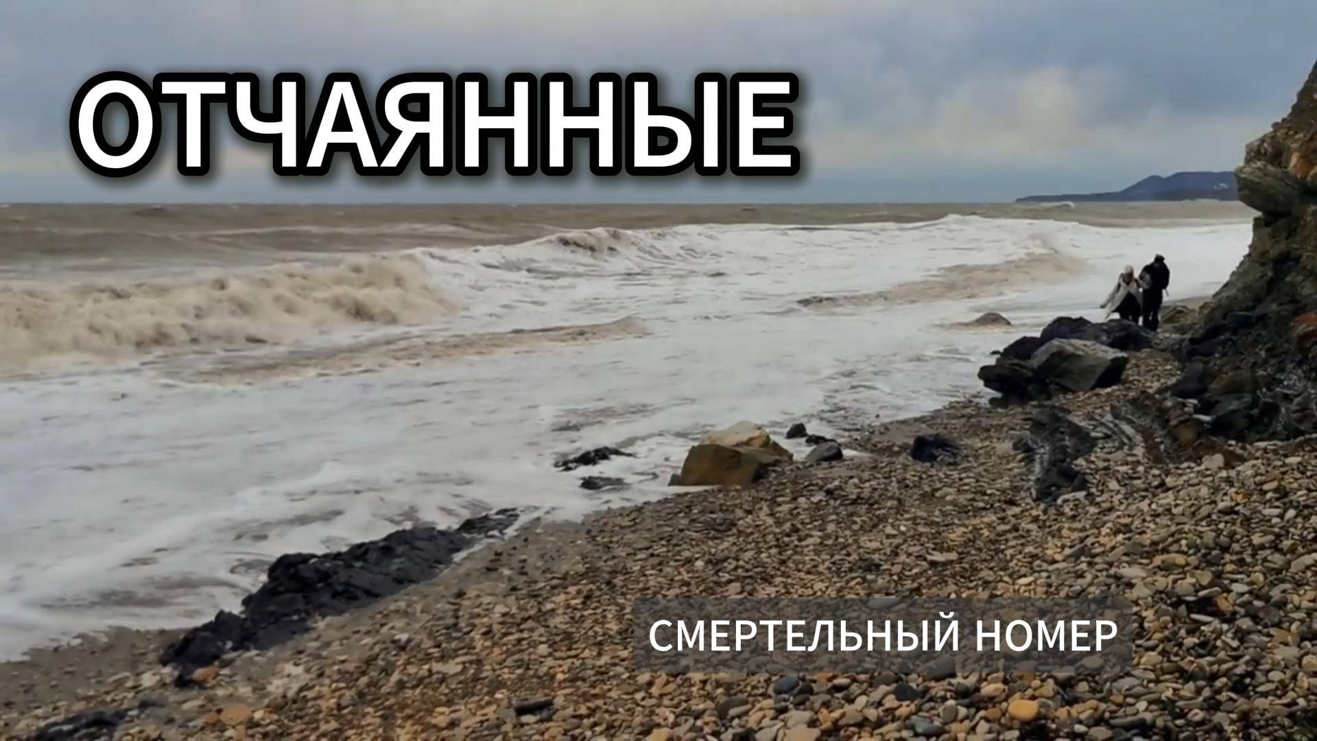 Отчаянные. Раскрытие волшебства морского воздуха: омолодите свои чувства