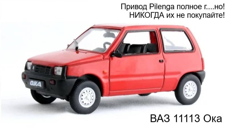 Привод Pilenga полное г....но! НИКОГДА их не покупайте! ВАЗ 11113 Ока