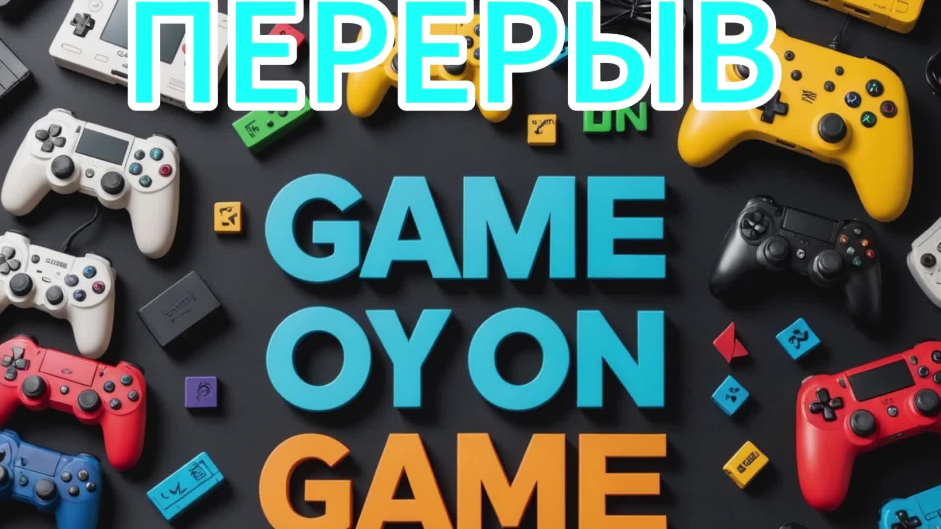 Смута Стрим !