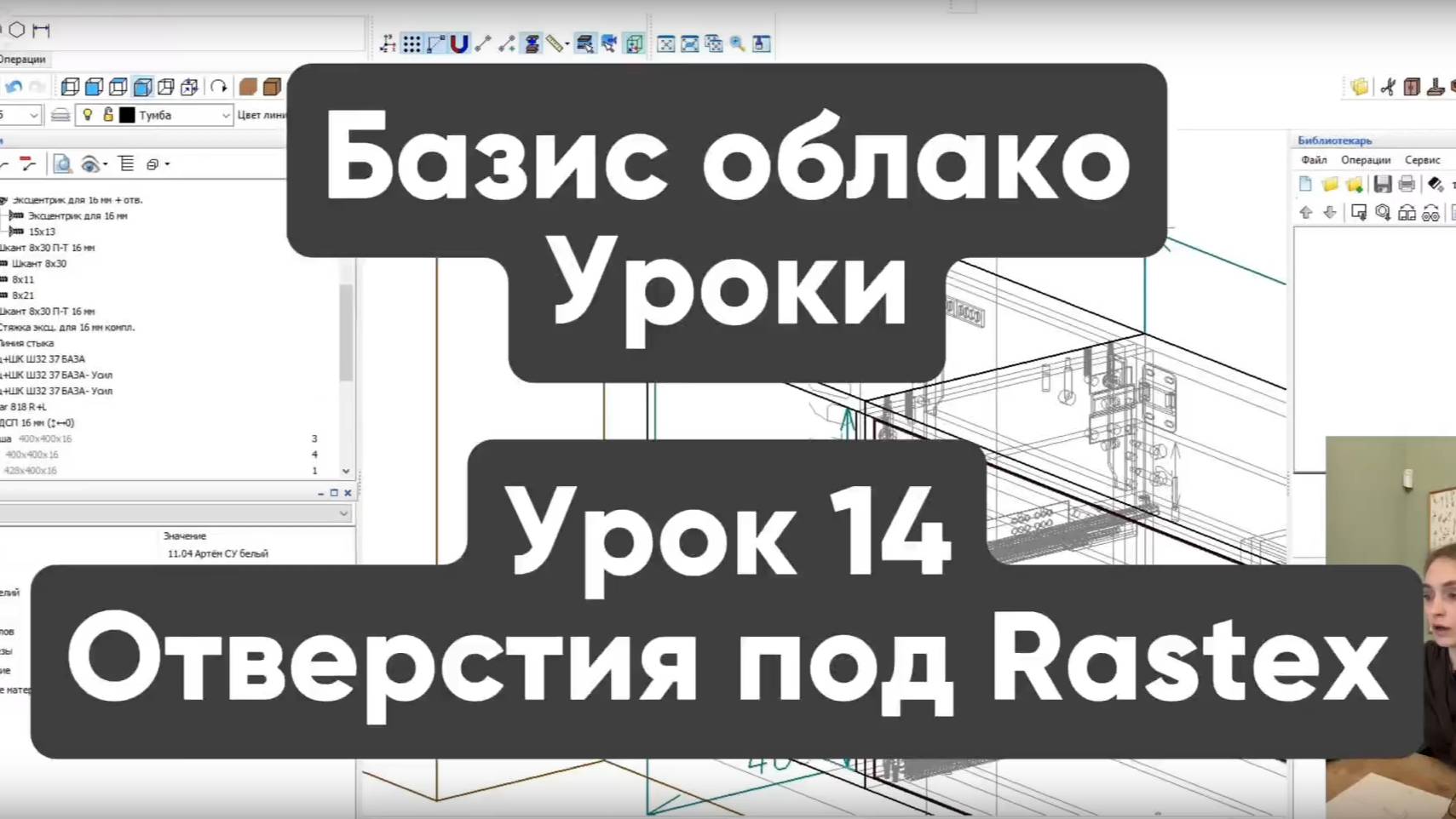 Базис облако №14. Отверстия под Rastex в полке и в боковине. Как сделать