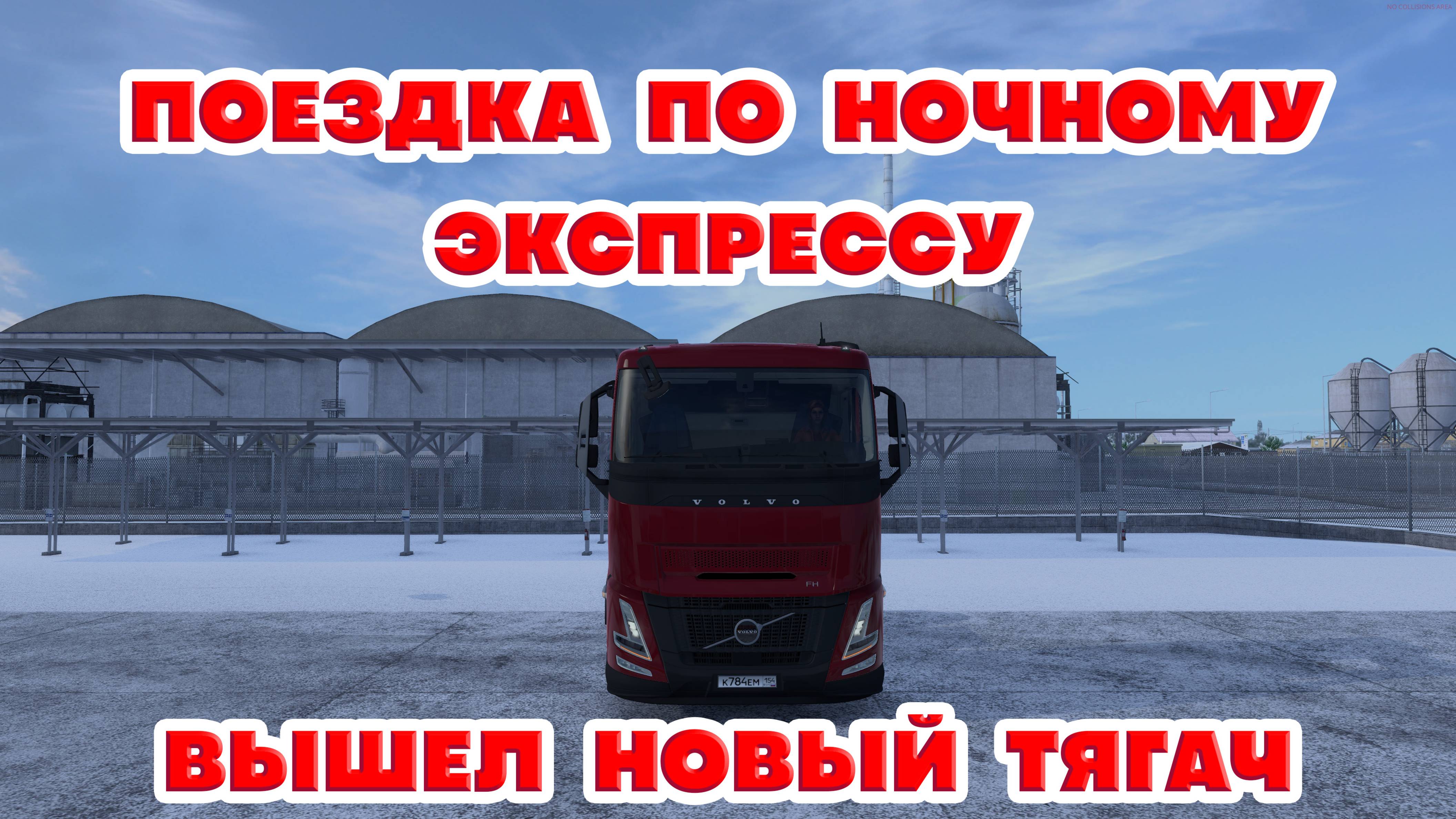 Euro Truck Simulator 2