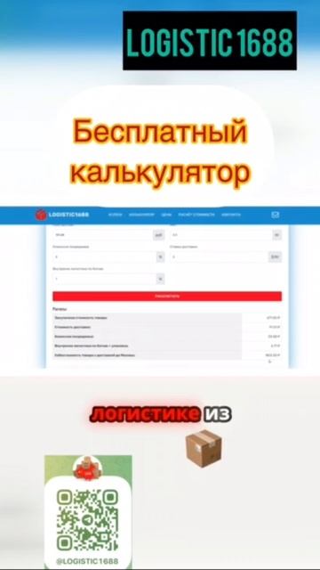 Бесплатный калькулятор: Как рассчитать себестоимость товара за 3 клика!