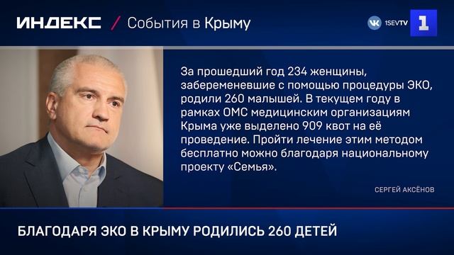 Благодаря ЭКО в Крыму родились 260 детей