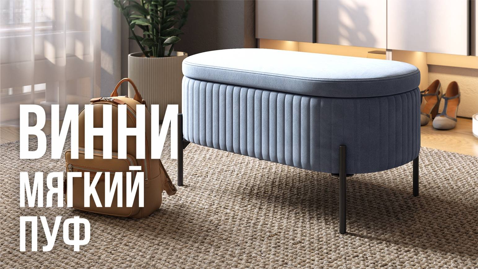 Мягкий пуф Винни