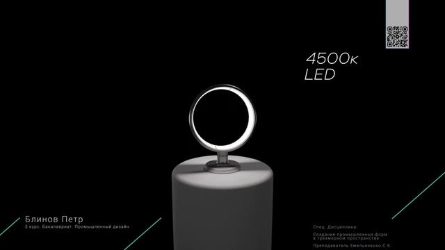 Промышленный дизайн. Системы освещения. Проекты третьего курса.