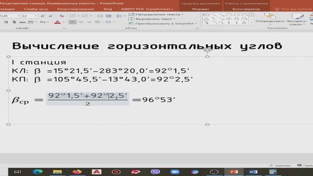 1. Вычисление горизонтальных углов.