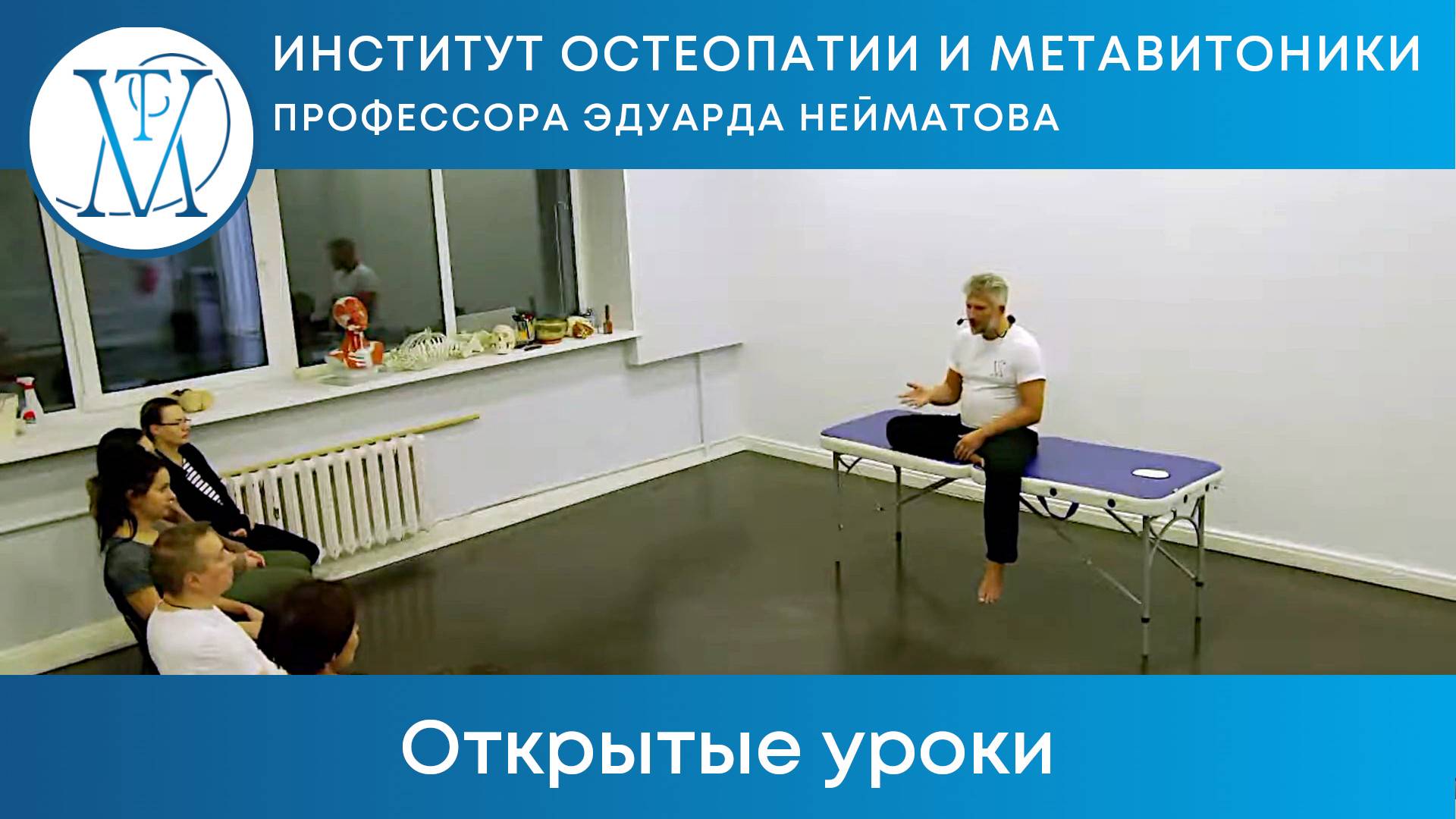 Открытый урок по метамассажу