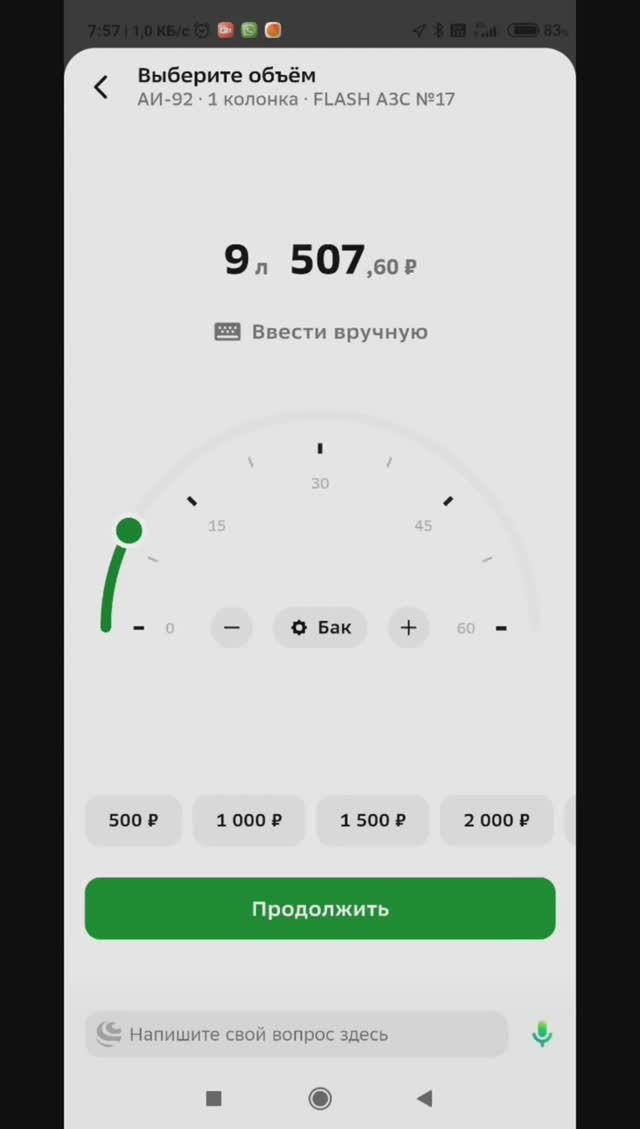 Заправка бонусами спасибо сбербанк