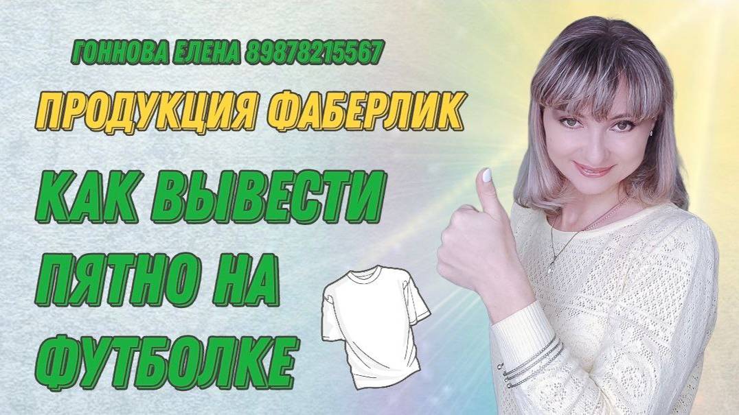 Как вывести пятно на футболке.
