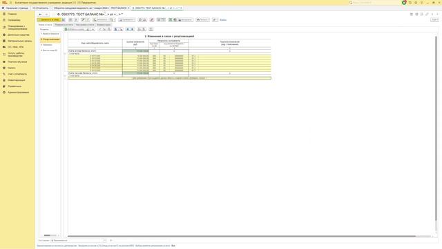 ЗАПОЛНЕНИЕ 773 ВРУЧНУЮ