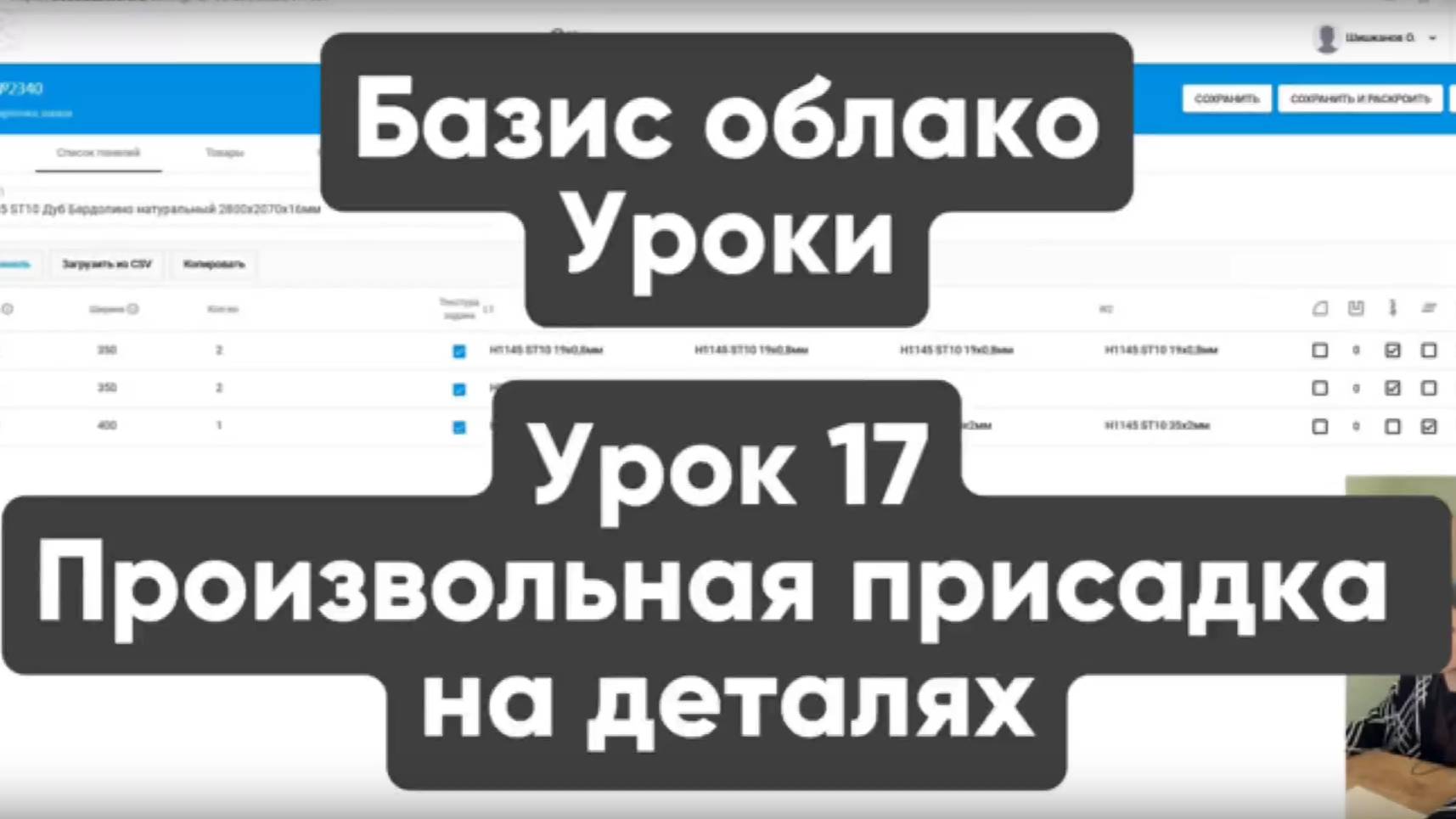 Базис облако №17. Произвольная присадка (отверстия) на деталях. Как сделать