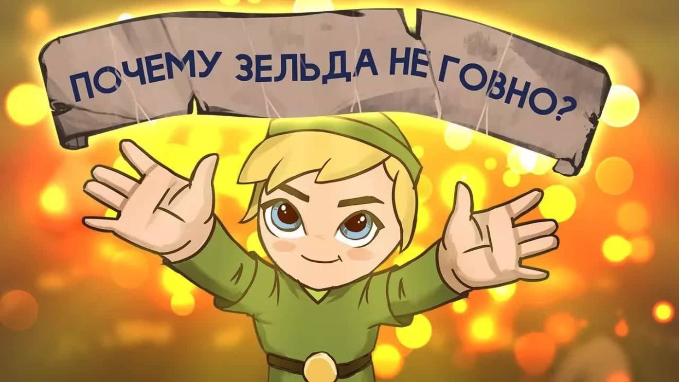 Почти «Разбор полётов». The Legend of Zelda： Breath of the Wild. Часть 1