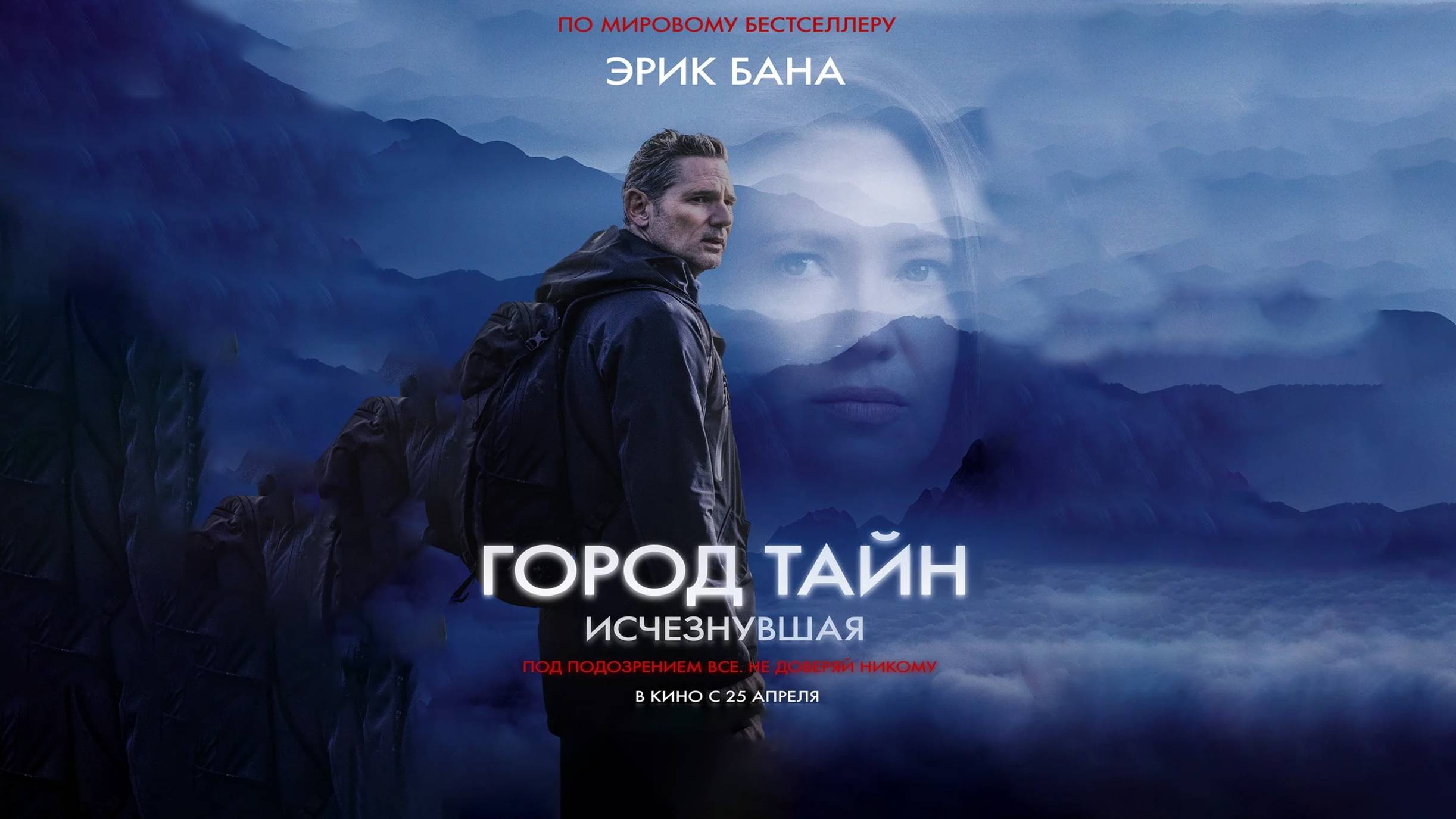 Город тайн: Исчезнувшая - Русский трейлер (Фильм 2024)