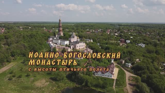 Иоанно Богословский монастырь в Пощупово с высоты птичьего полета