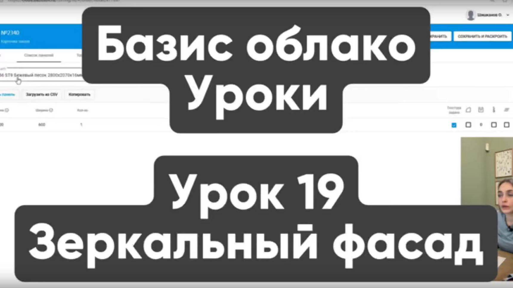 Базис облако №19. Как сделать зеркальный фасад, поклейка зеркала на основу дсп