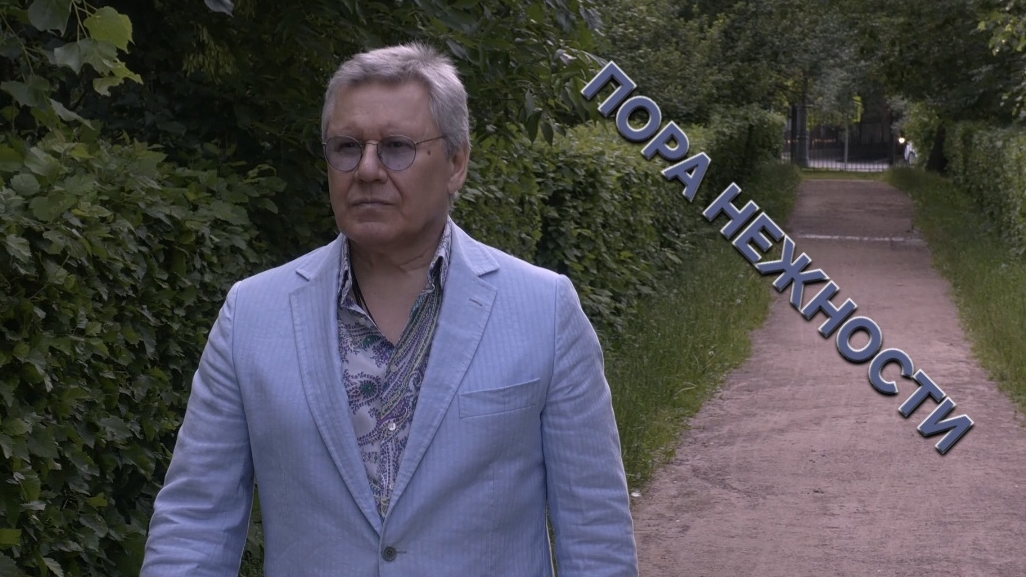 Сергей Таюшев "Пора нежности"