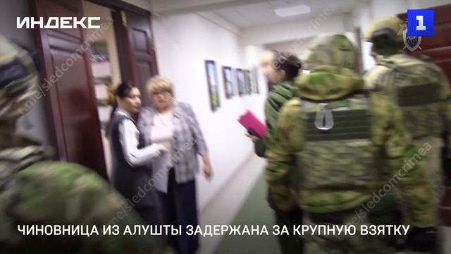 Чиновница из Алушты задержана за крупную взятку