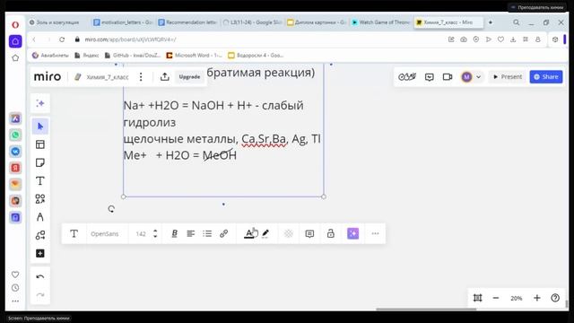 Кружок по химии 24/25. 7 класс. Занятие 10