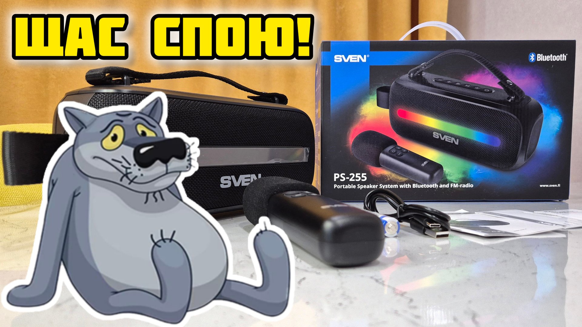 SVEN PS-255, Портативная акустическая система с беспроводным микрофоном, Bluetooth и FM-радио #sven