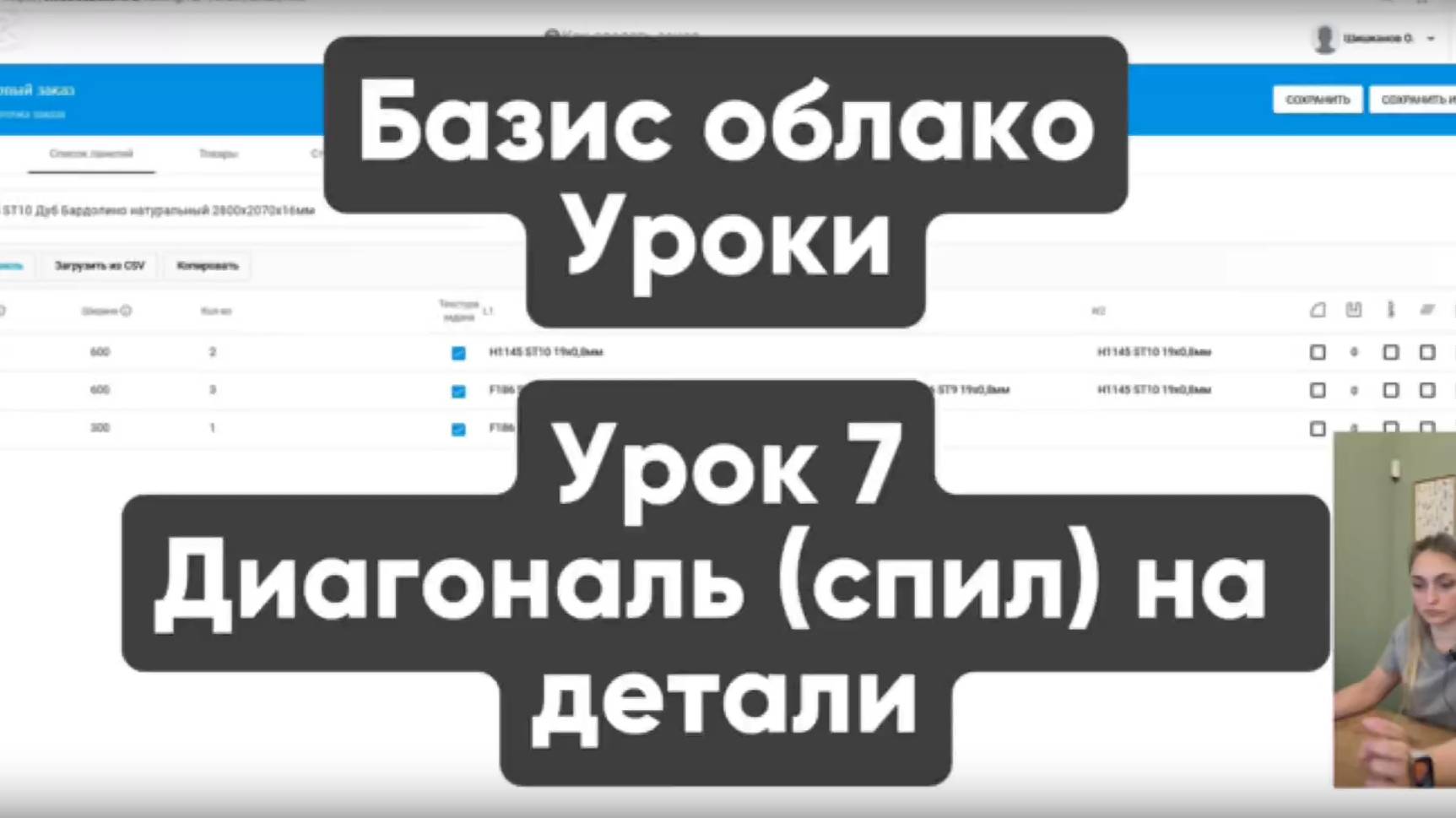 Базис облако №7. Диагональ (спил) на детали. Как сделать