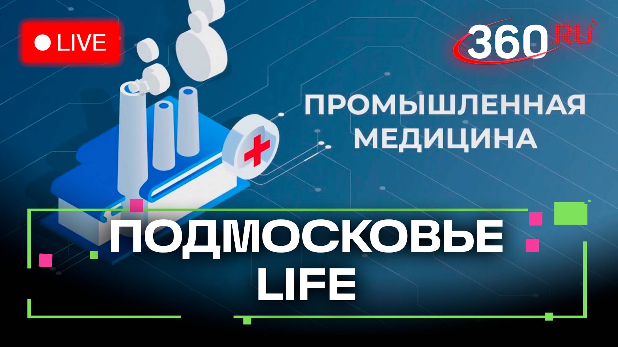 Сколько стоит диагноз диабет. Промышленная медицина в Дубне. Подмосковье LIFE