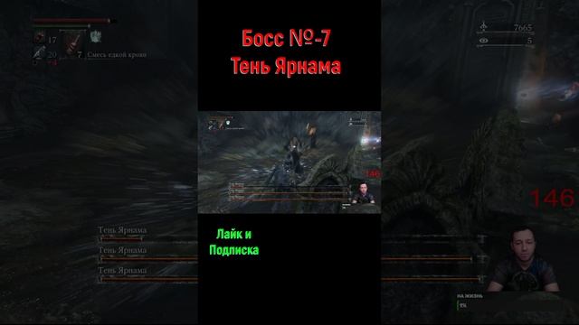 Bloodborne Тень Ярнама #shorts #шортс #bloodborne #bloodborneпрохождение #боссфайт #бладборн