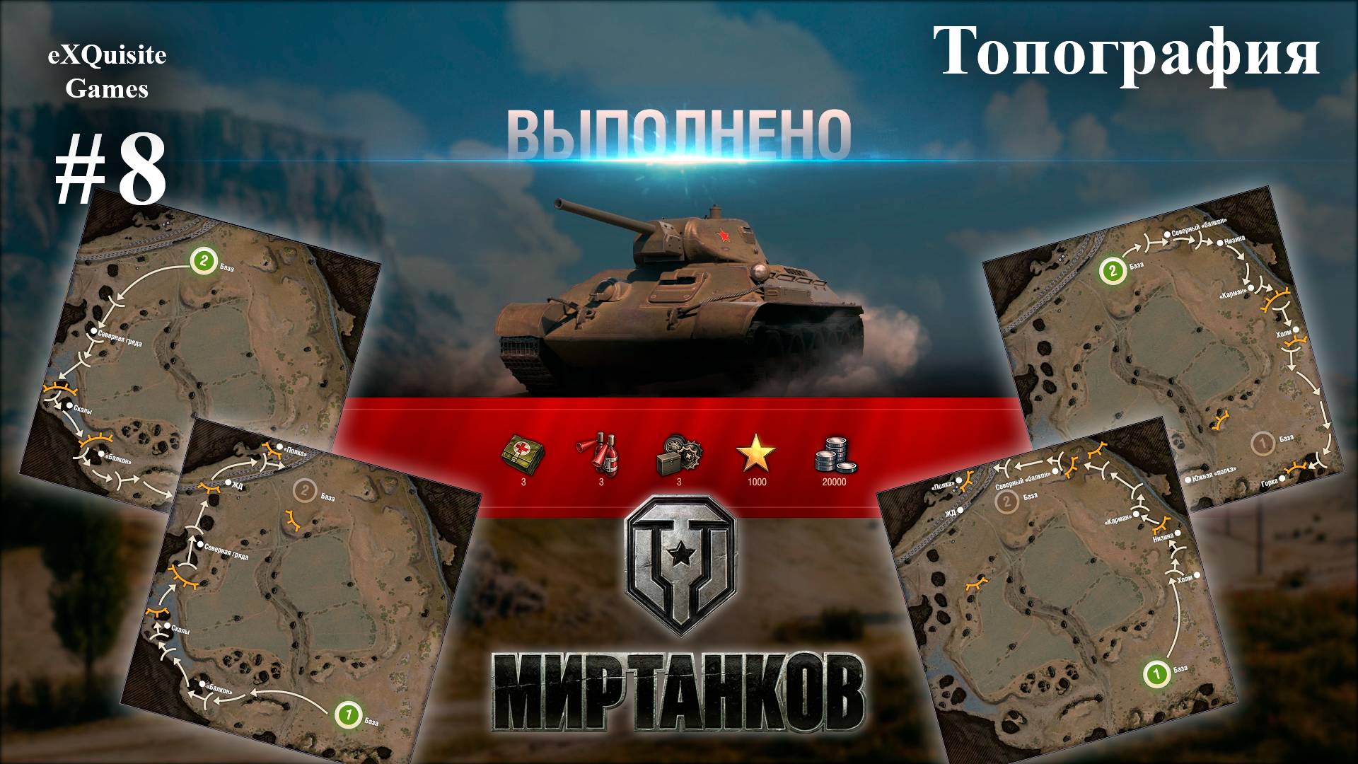 Мир Танков #8 - Топография "Степи"